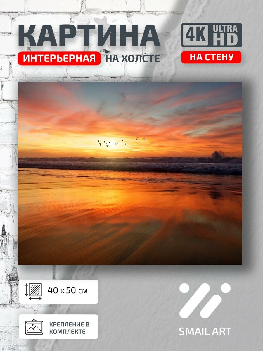 Картина на холсте интерьерная 40 на 50 на стену Закат пляже для гостиной пейзаж