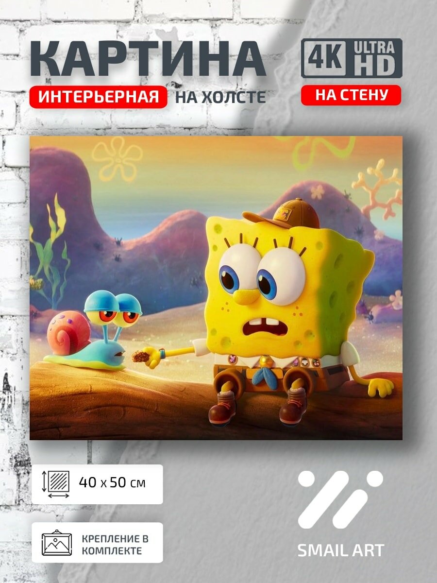 Картина на холсте интерьерная 40 на 50 на стену Губка Боб для кабинета атмосфера