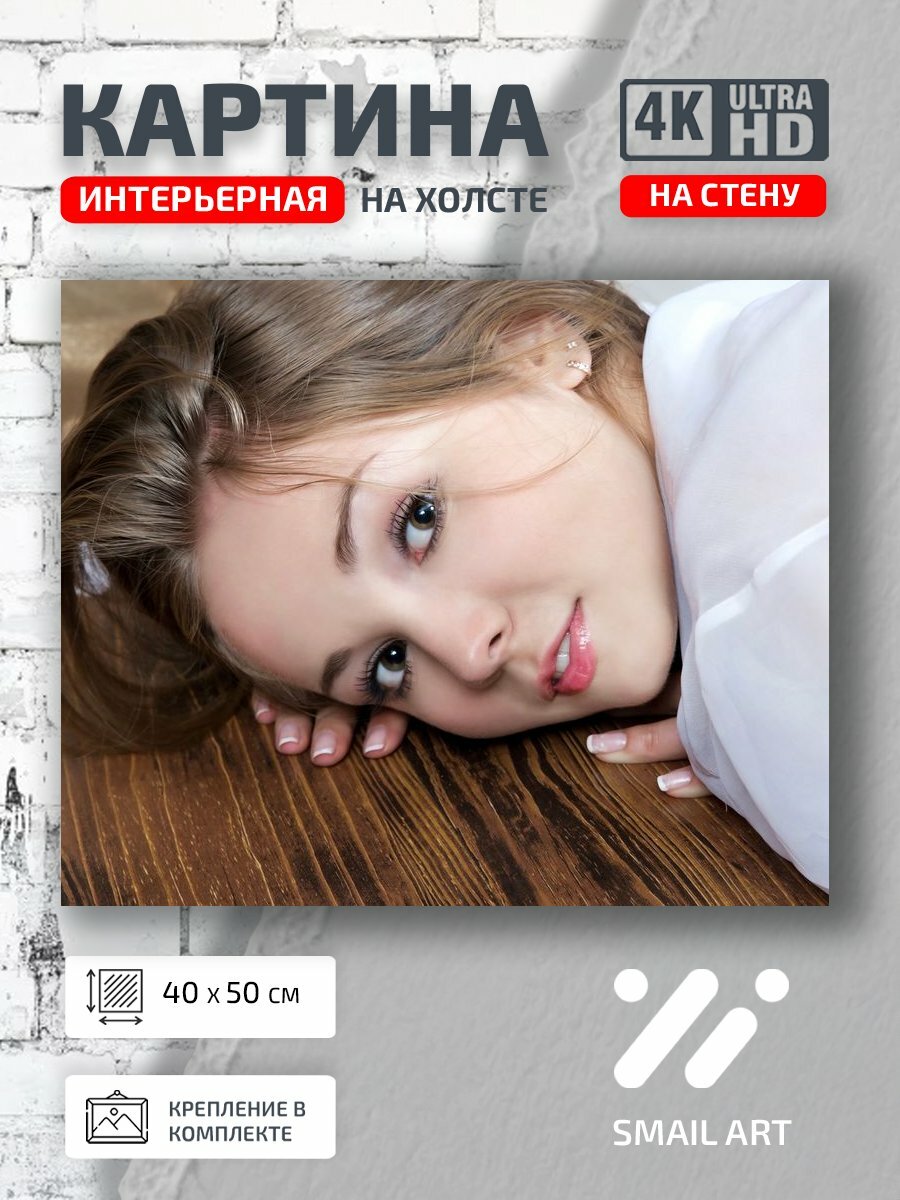 Картина на холсте интерьерная 40 на 50 на стену Лежит Portrait для спальни портрет интерьер