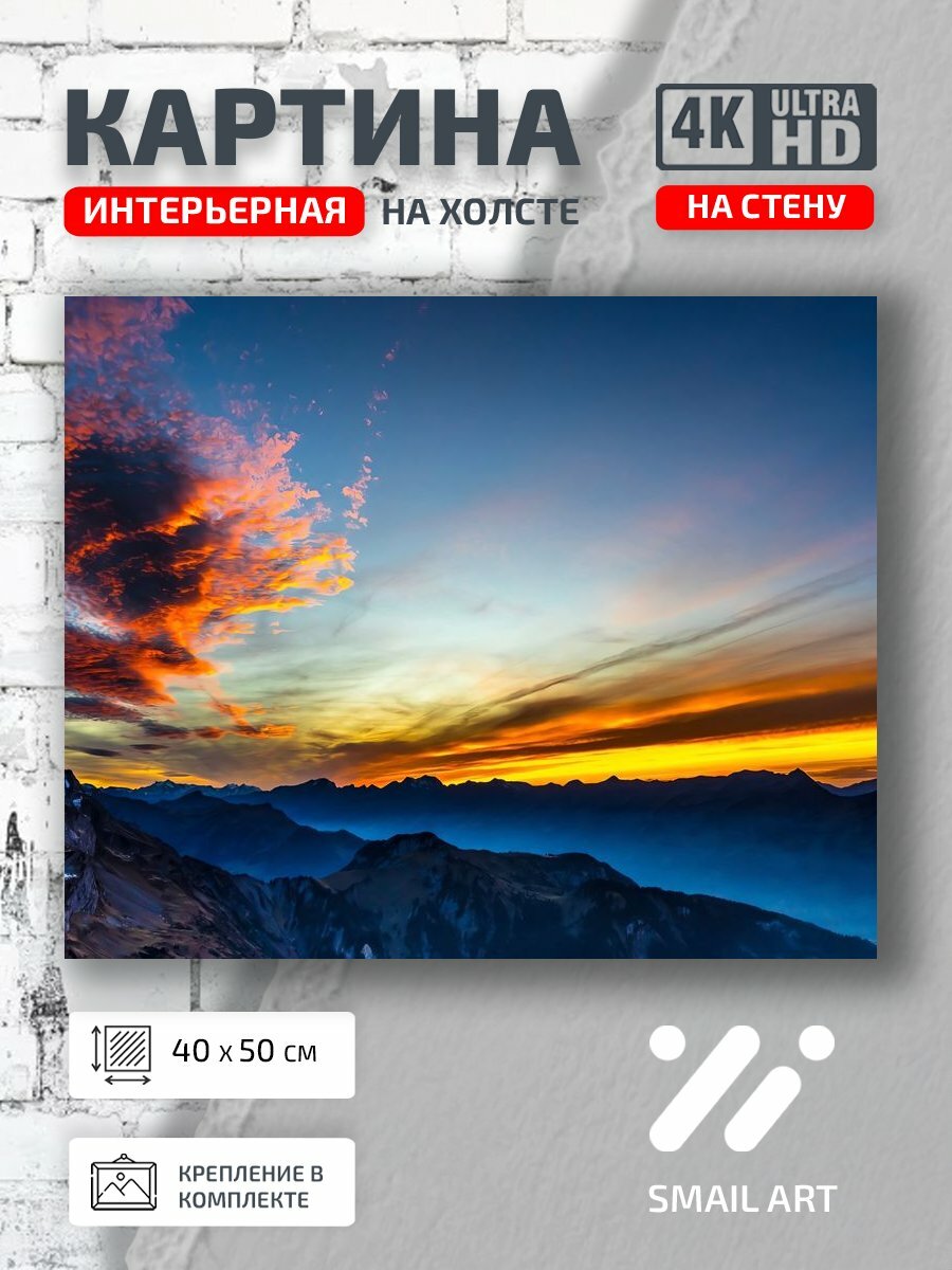 Картина на холсте интерьерная 40 на 50 на стену Небо Landscape для кафе пейзаж интерьер