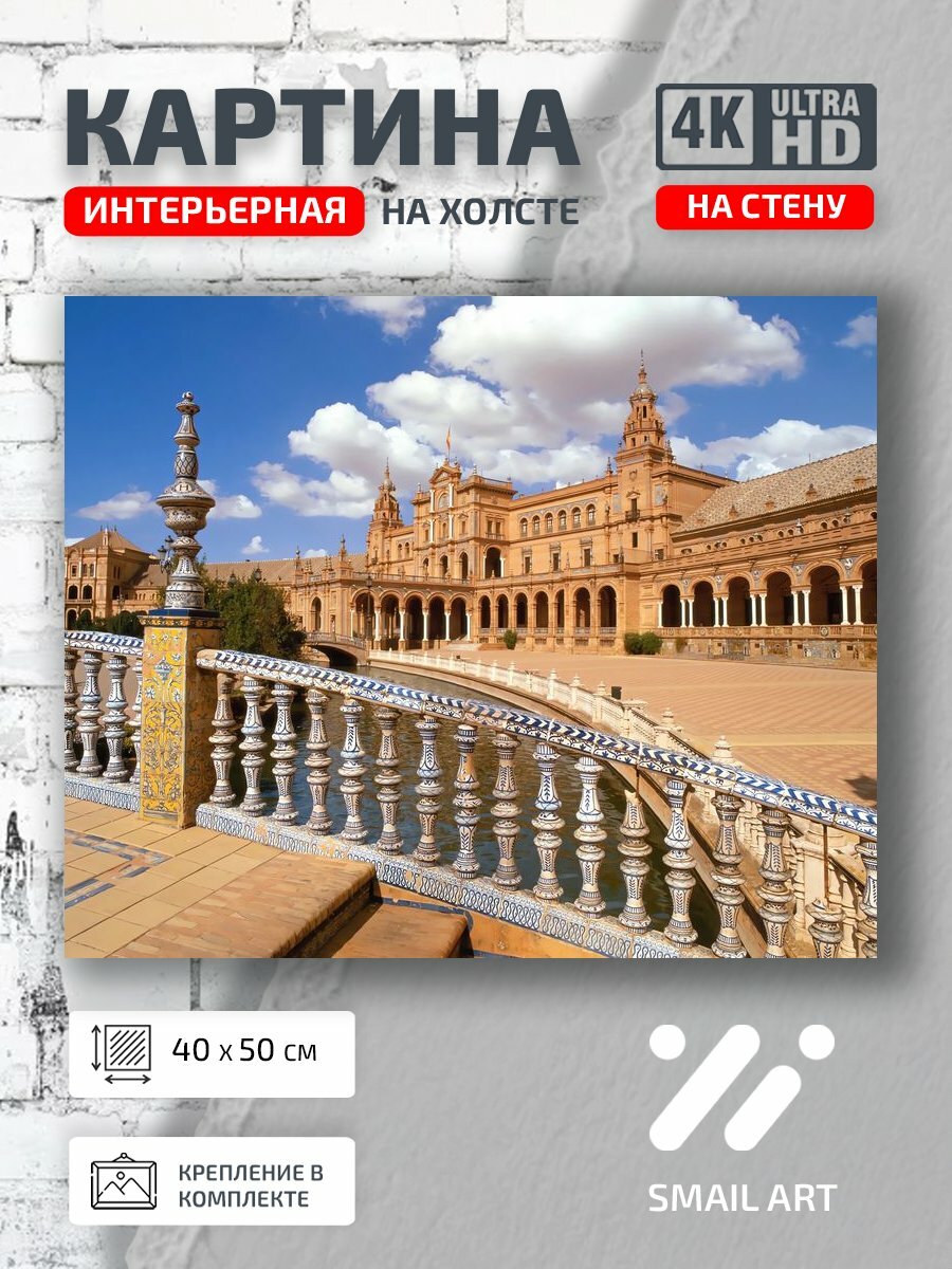 Картина на холсте интерьерная 40 на 50 на стену Испания Spain для студии атмосфера интерьер