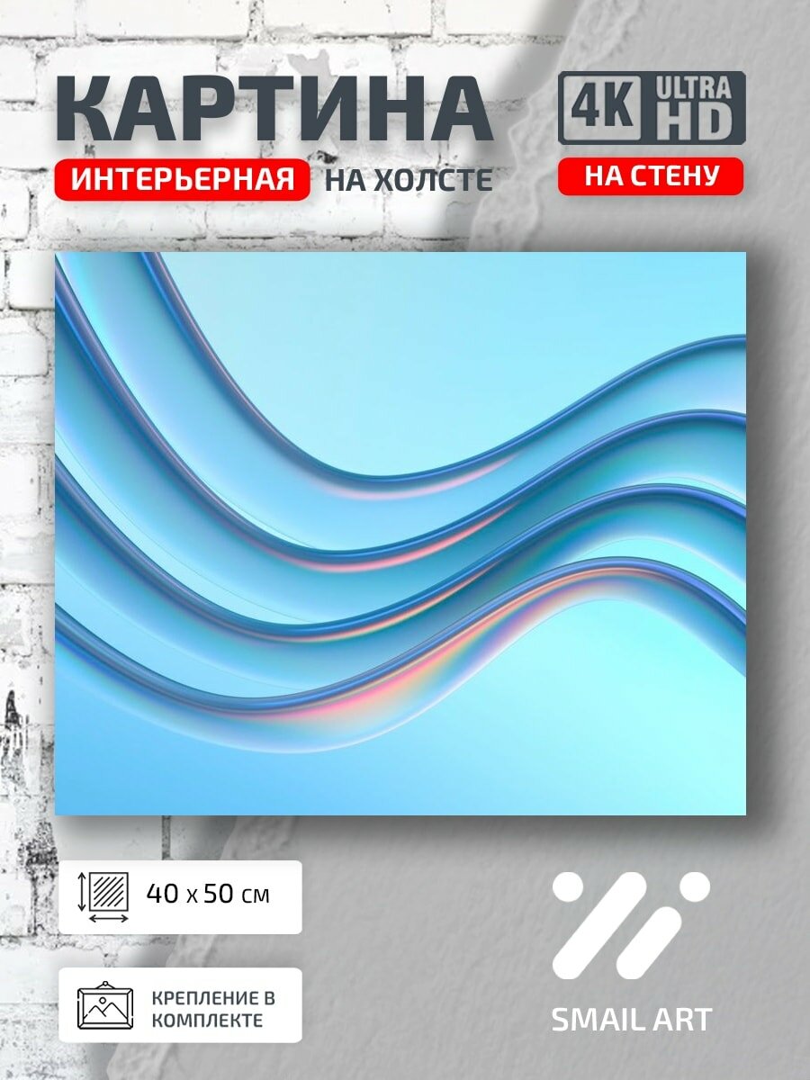 Картина на холсте интерьерная 40 на 50 на стену Стеклянный свет для гостиной атмосфера
