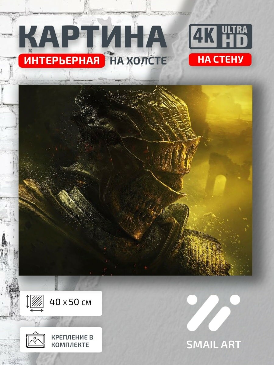 Картина на холсте интерьерная 40 на 50 на стену Souls III для спальни атмосфера