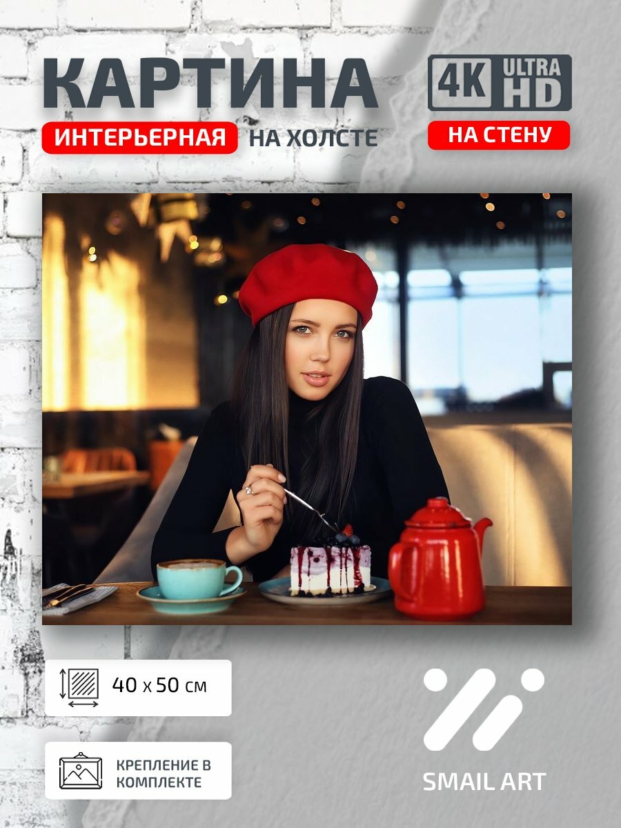 Картина на холсте интерьерная 40 на 50 на стену Чаепитие Food для гостиной кулинария декор