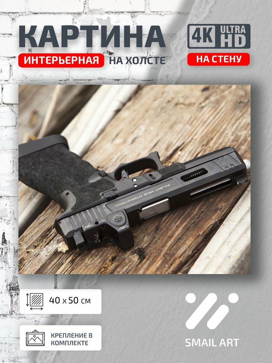 Картина на холсте интерьерная 40 на 50 на стену Пистолет gun для геймера атмосфера интерьер