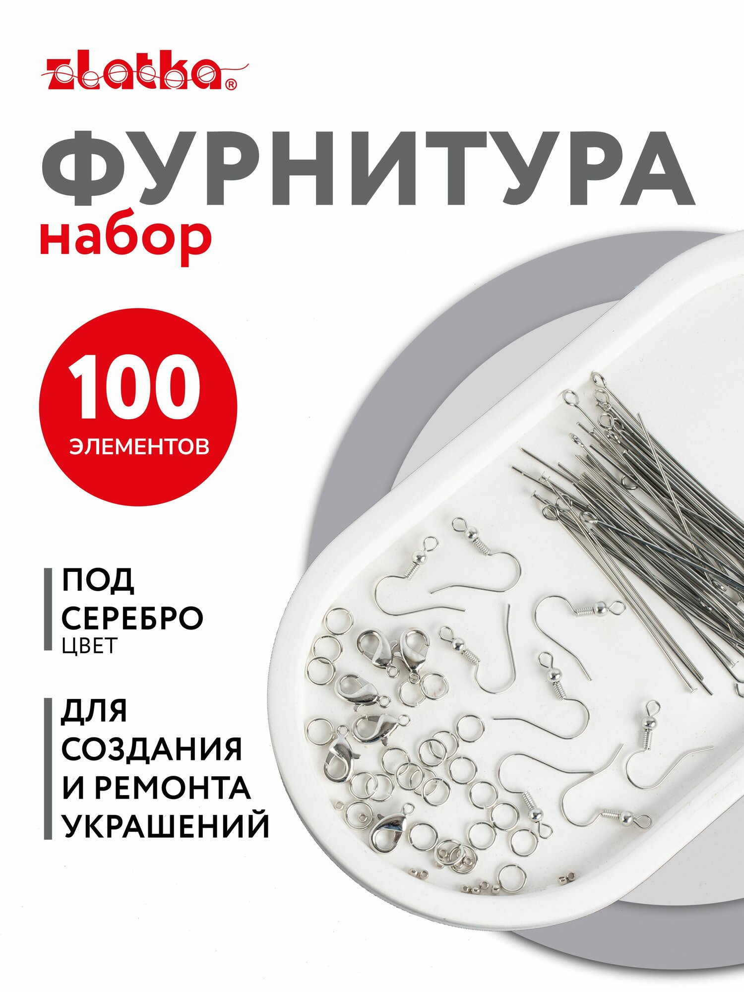 Фурнитура для создания украшений бижутерии Набор