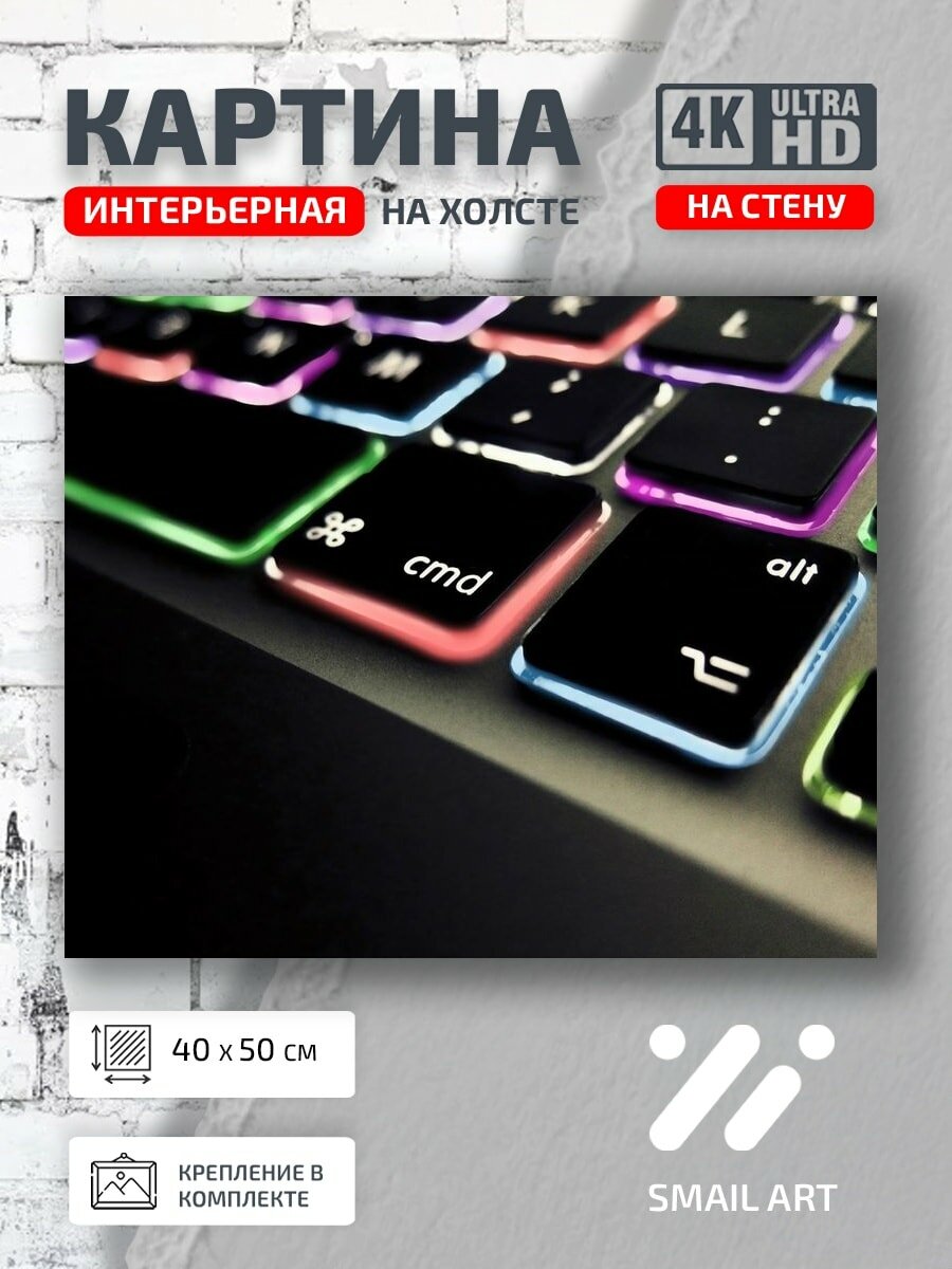 Картина на холсте интерьерная 40 на 50 на стену Компьютер Клавиатура для студии атмосфера