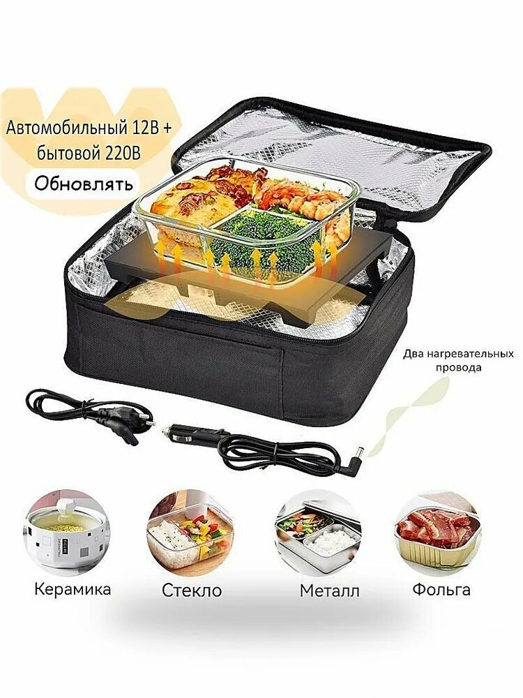 Мини-печь для разогрева еды 80Вт, 12В/220В, черный