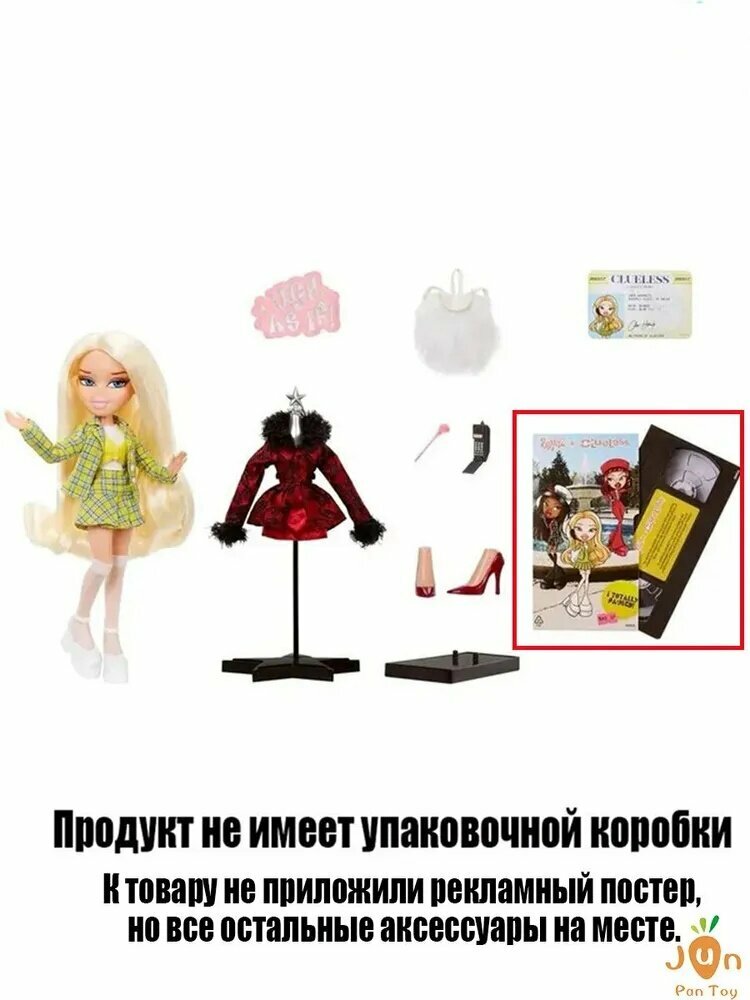 MGA Bratz Clueless Cher / игрушки для девочек, кукла Братц, одета в желтую клетчатую одежду, без внешней упаковки