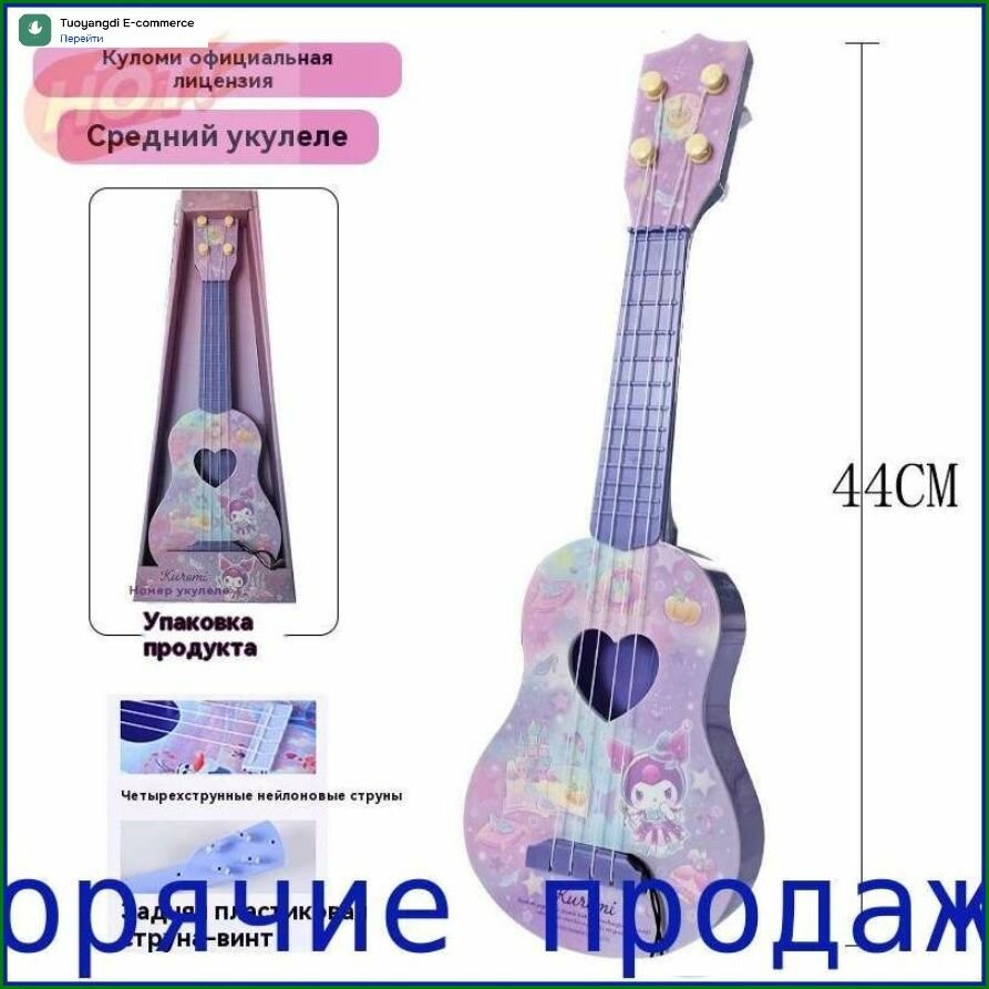 Гитара-укелеле Куроми для детей с возможностью игры музыкальная игрушка для девочек, коллекция Принцесса Эльза , идеальный подарок
