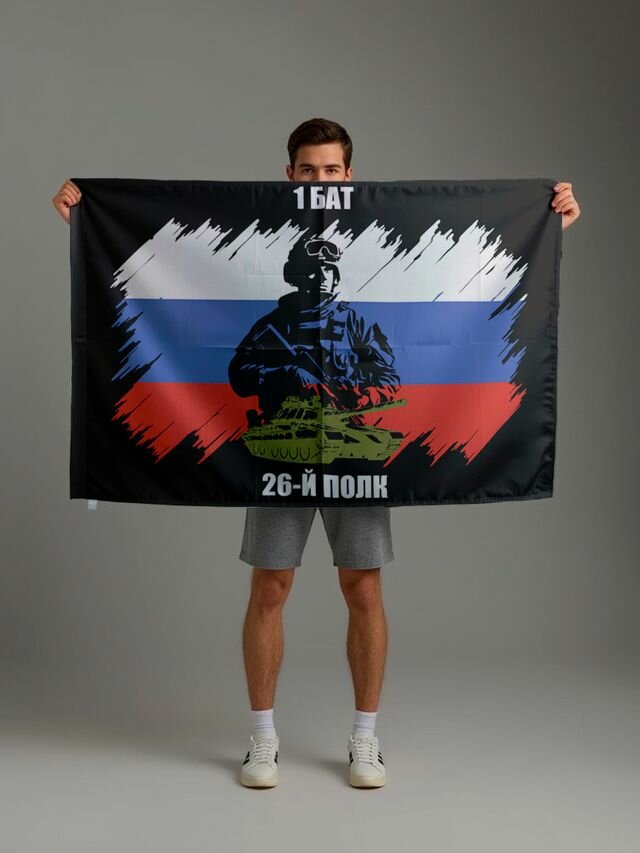 Флаг 1 батальон 26-й полк, 70х105 см на сетке для флагштока