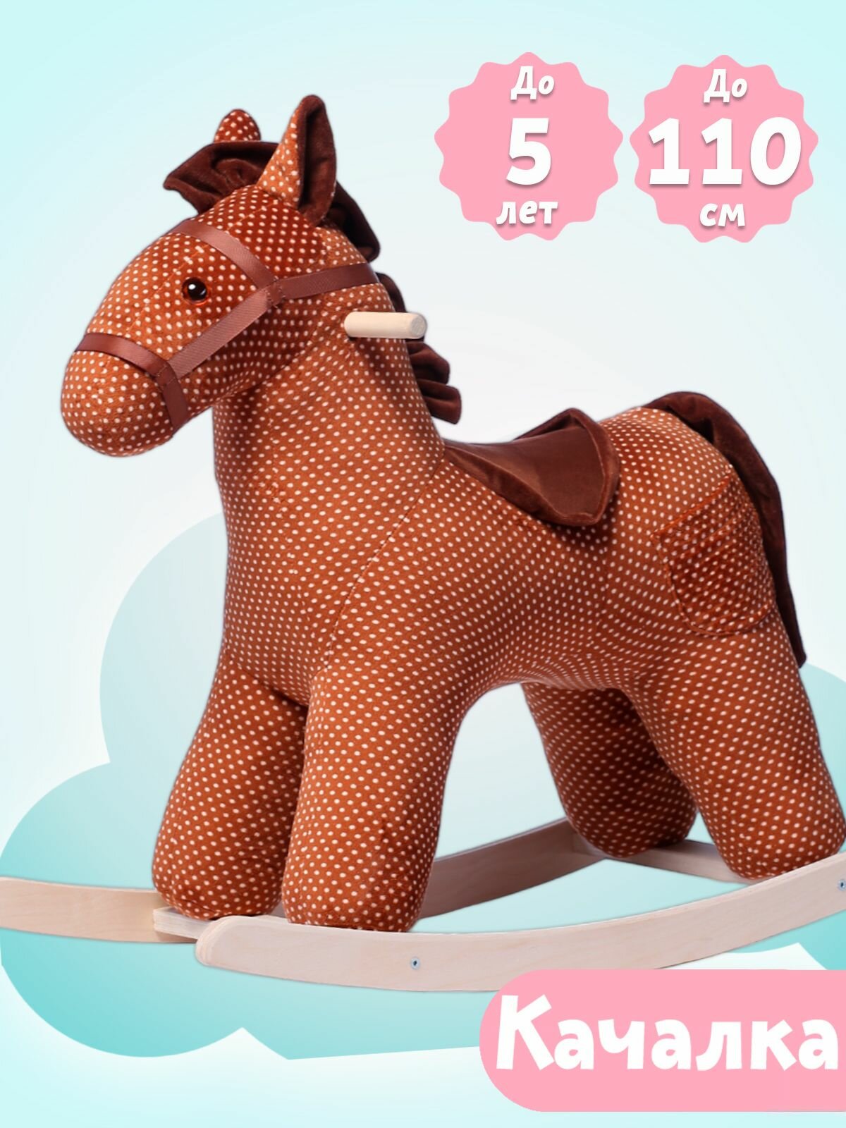 Лошадка качалка детская Нижегородская игрушка