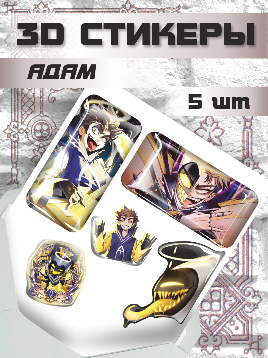 Наклейки на телефон 3D Адам Отель Хазбин