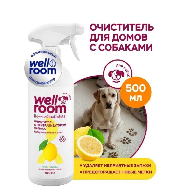Очиститель с нейтрализатором запаха Wellroom, против меток, собаки, цитрус