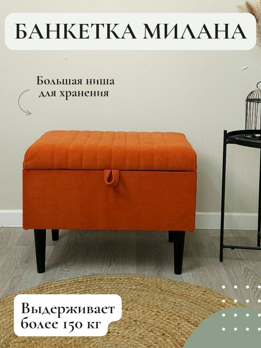 Пуфик в прихожую, Банкетка в прихожую, "Милана 2"с ящиком для хранения в прихожую коридор зал, под ноги к креслу, для туалетного столика