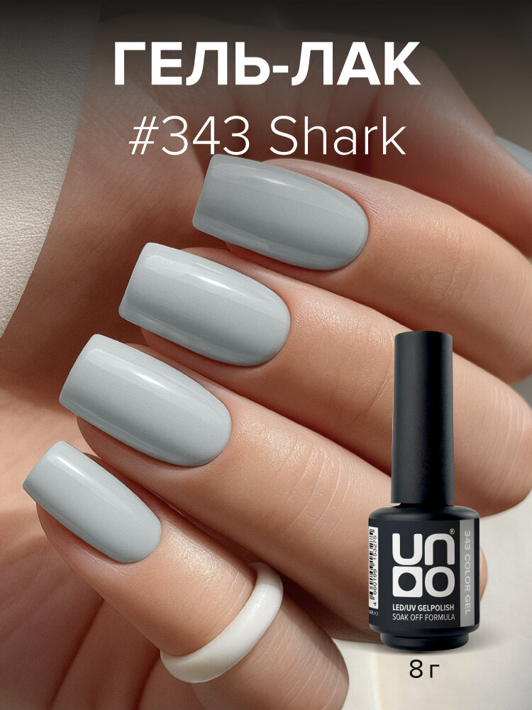 Гель-лак UNO Inspiration "Акула" 343, серый, глянцевый, плотный, без эффектов, 8г