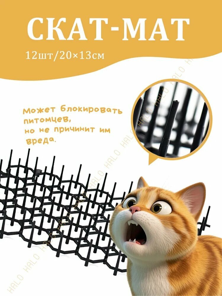 Скат-Мат 20x15см 12шт / Антигадин отпугиватель для кошек и собак, с шипами (коврик-барьер для дома, сада)