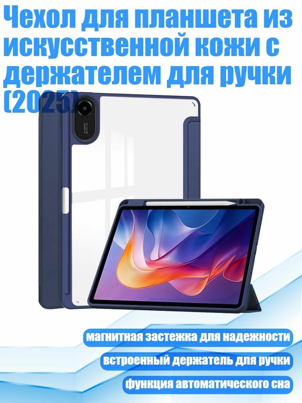 Чехол для планшета из искусственной кожи с держателем для ручки (2025), Темно-синий