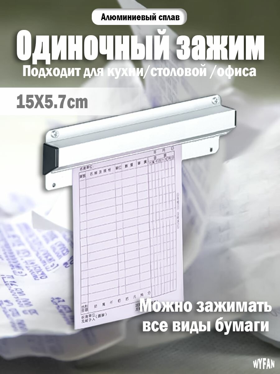 Чекодержатель поварской держатель для чеков Длина 15 см