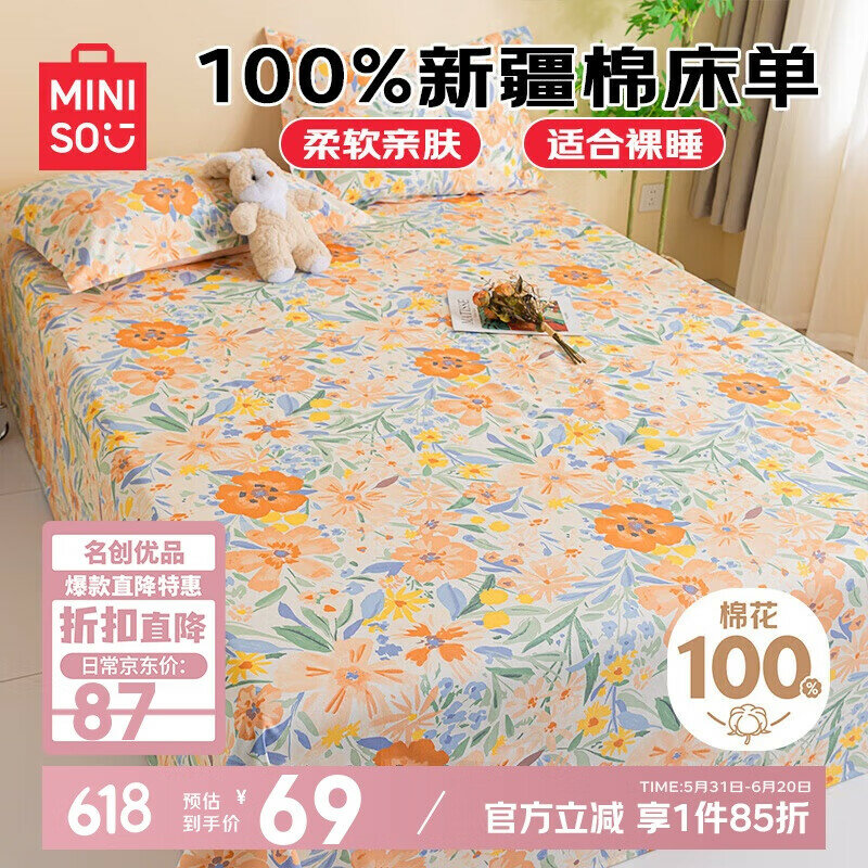 MINISO 100% Cotton Bed Sheet Single Piece Full Cotton Quilt Cover 200x230cm Student Dormitory Single 1.2-1.5m Bed