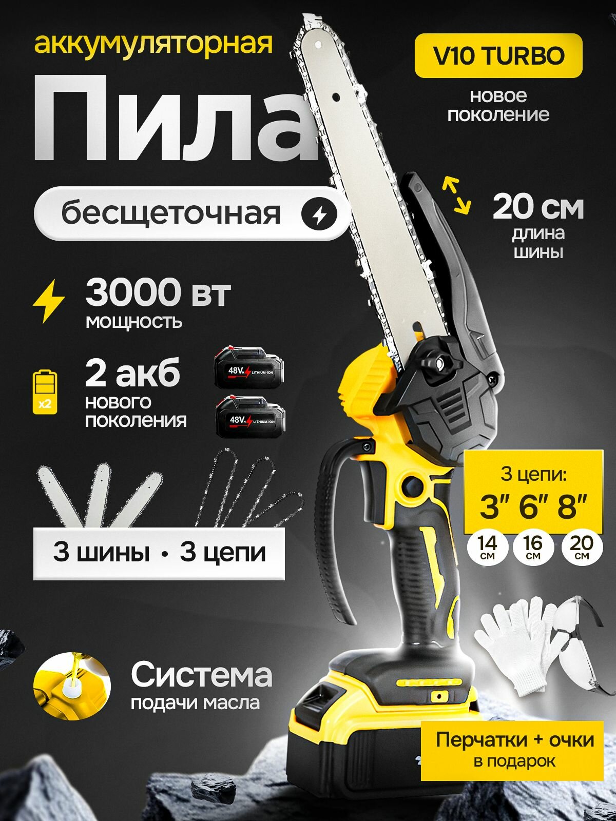 Пила аккумуляторная бесщеточная цепная садовая V10 PRO, мини сучкорез (2 батареи + 3 шины, 3 цепи 8 дюймов в кейсе)