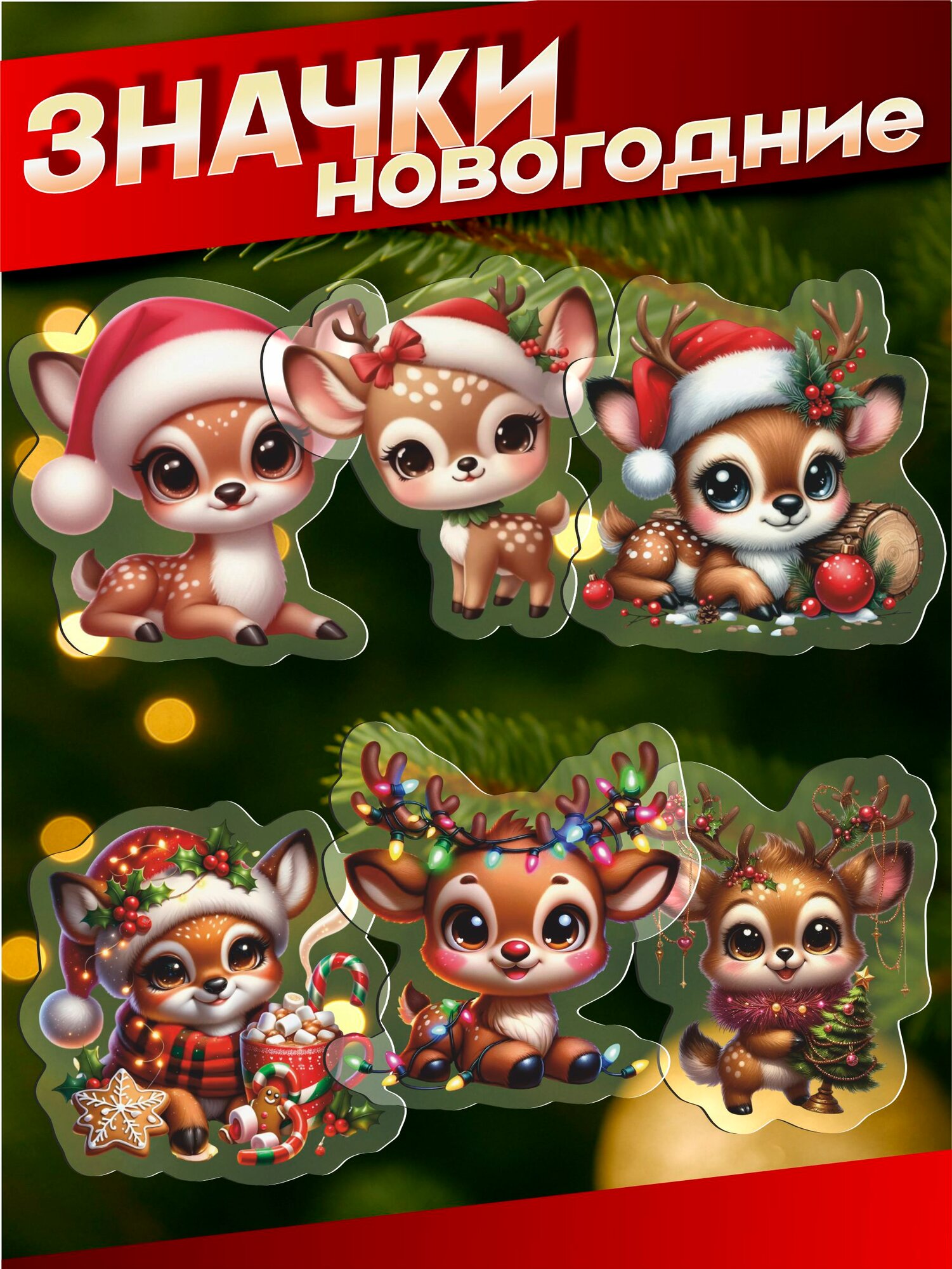 Набор значков Sticker Joy