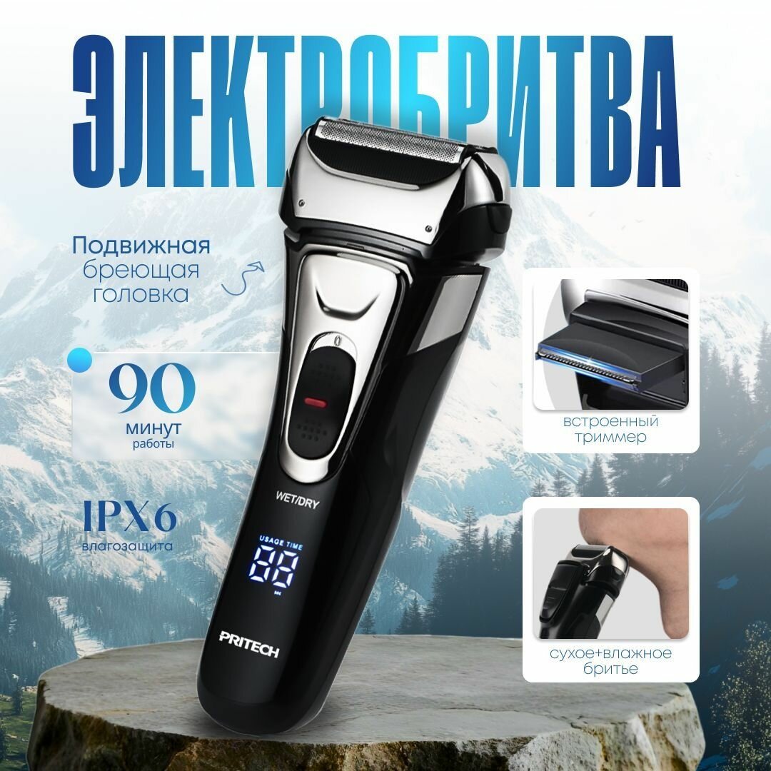 Электробритва PRITECH X1, сеточная, плавающие головки, влагозащищенная, черная