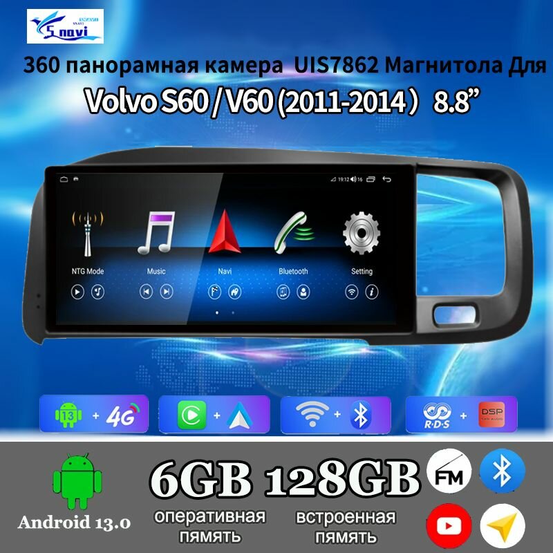 9 дюймов подходят для Volvo S60 V60 6+128GB Автомагнитола Мультимедиа DSP 2din Android 13.0 Carplay