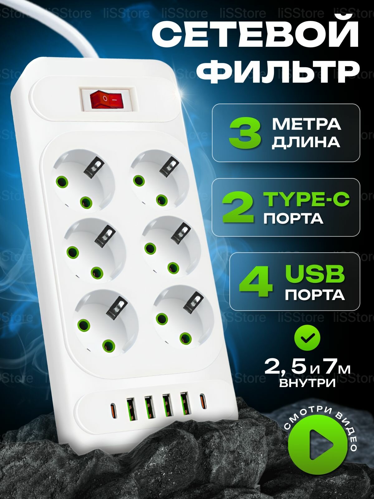 Удлинитель сетевой с USB, 3 метра