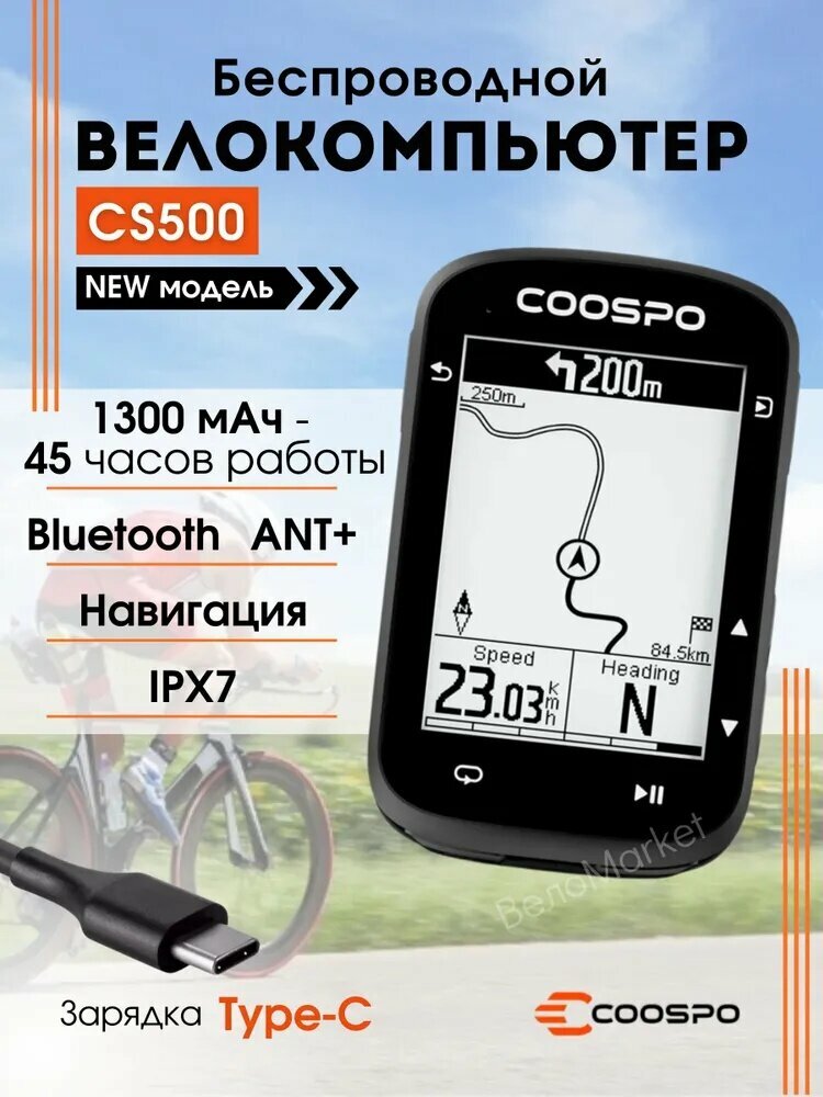 Велокомпьютер CoosPo CS500 беспроводной
