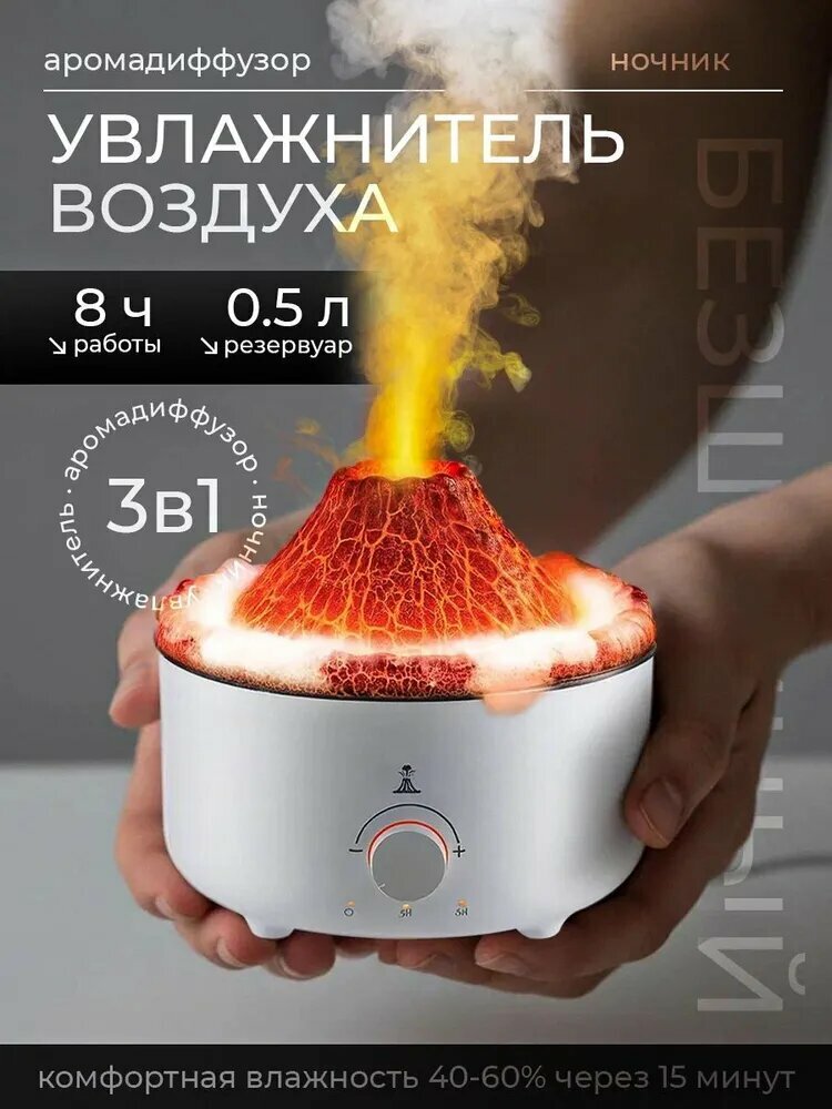 Увлажнитель воздуха вулкан для дома с аромадиффузором