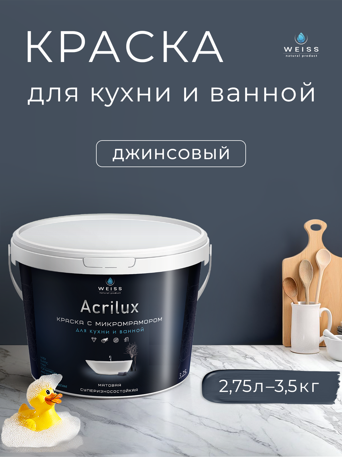 Краска акриловая, моющаяся для стен и влажных помещений, кухни и ванной комнаты 2,75л