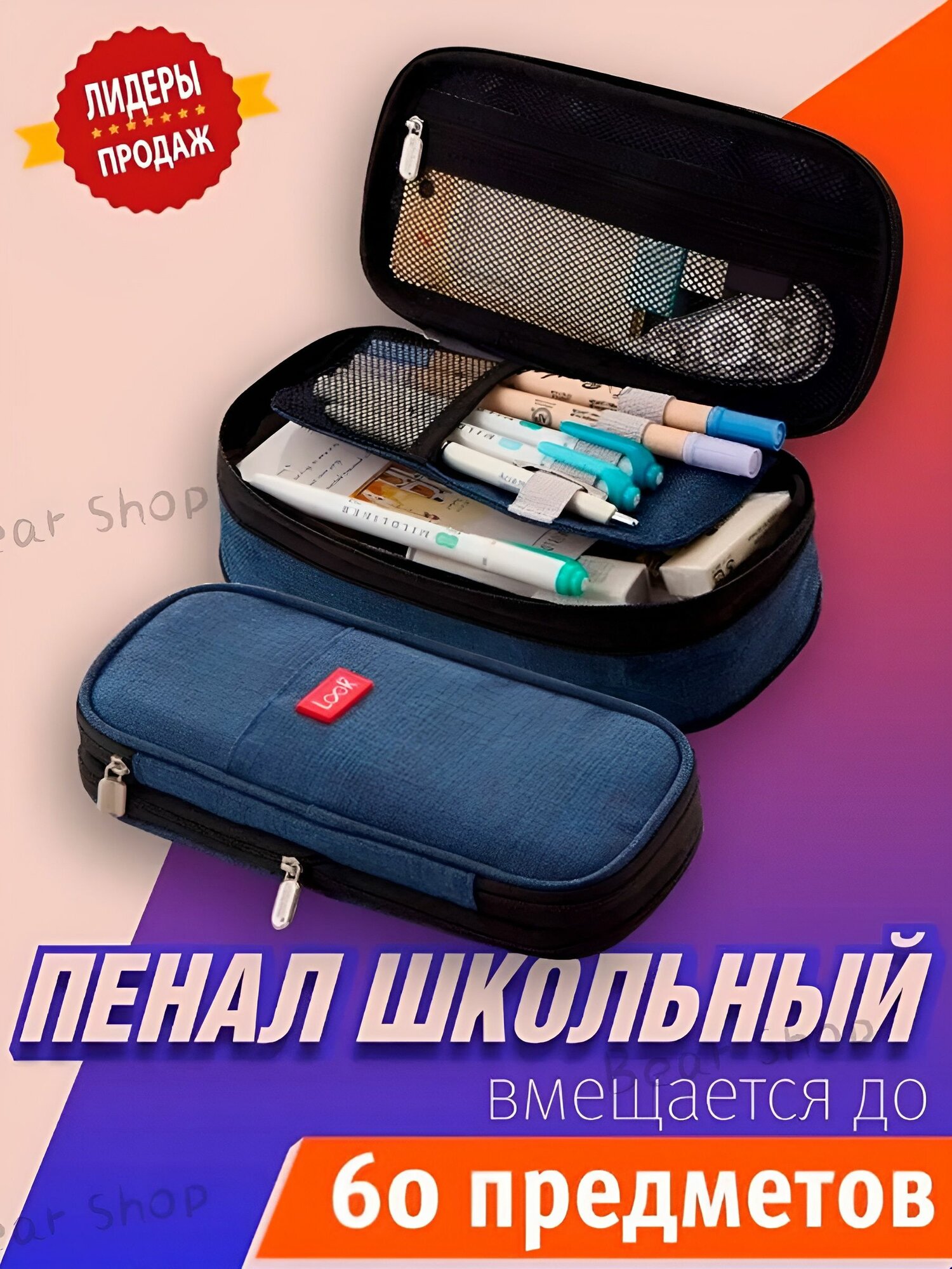 Пенал школьный синий