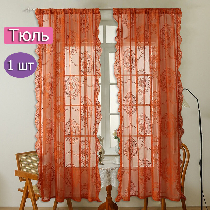 Тюль 140x200 см крепление Кулиска, красный