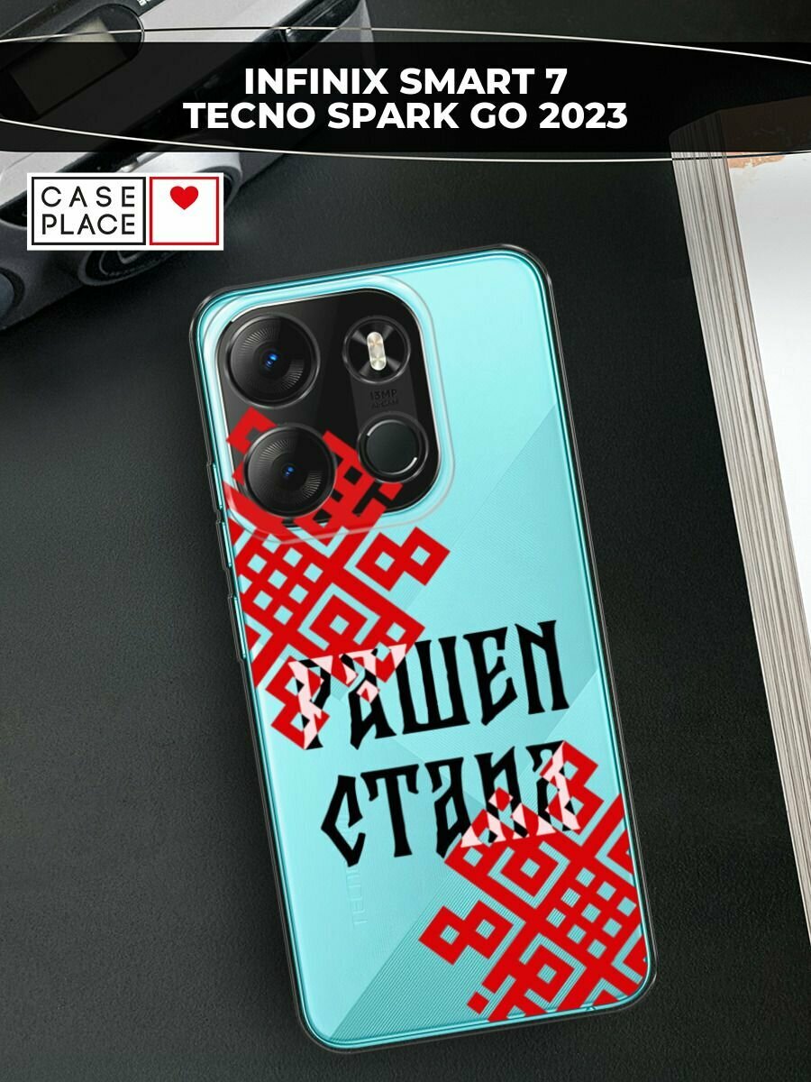 Чехол на Tecno Spark Go 2023/Infinix Smart 7 / Текно Спарк Гоу 2023/Инфиникс Смарт 7 с принтом Рашен стаил, прозрачный