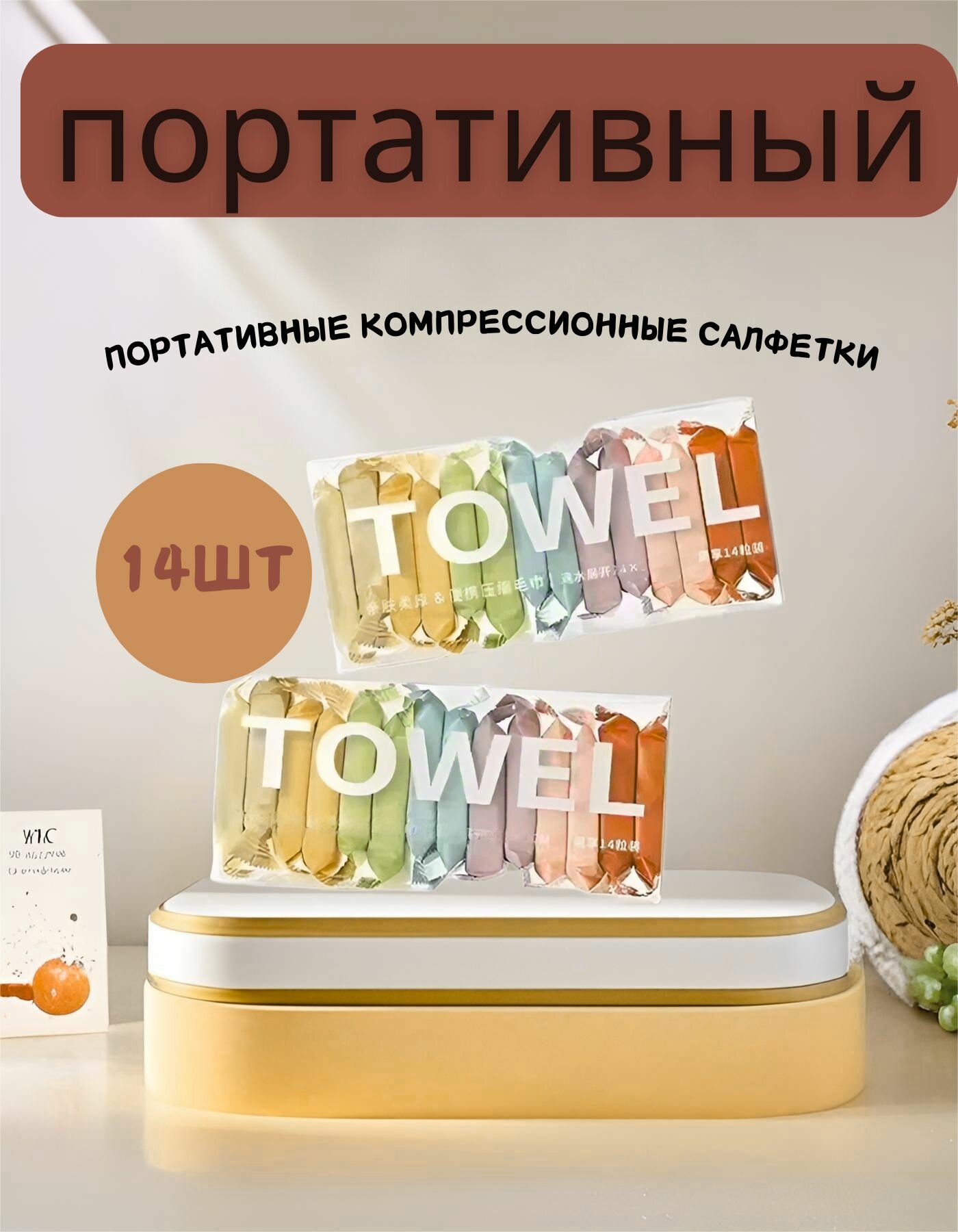 Влажные салфетки 14 шт