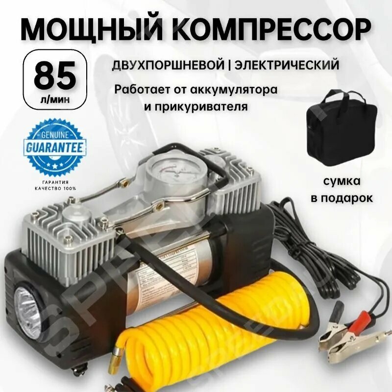 Компрессор автомобильный, 298 Вт, 85 л/мин