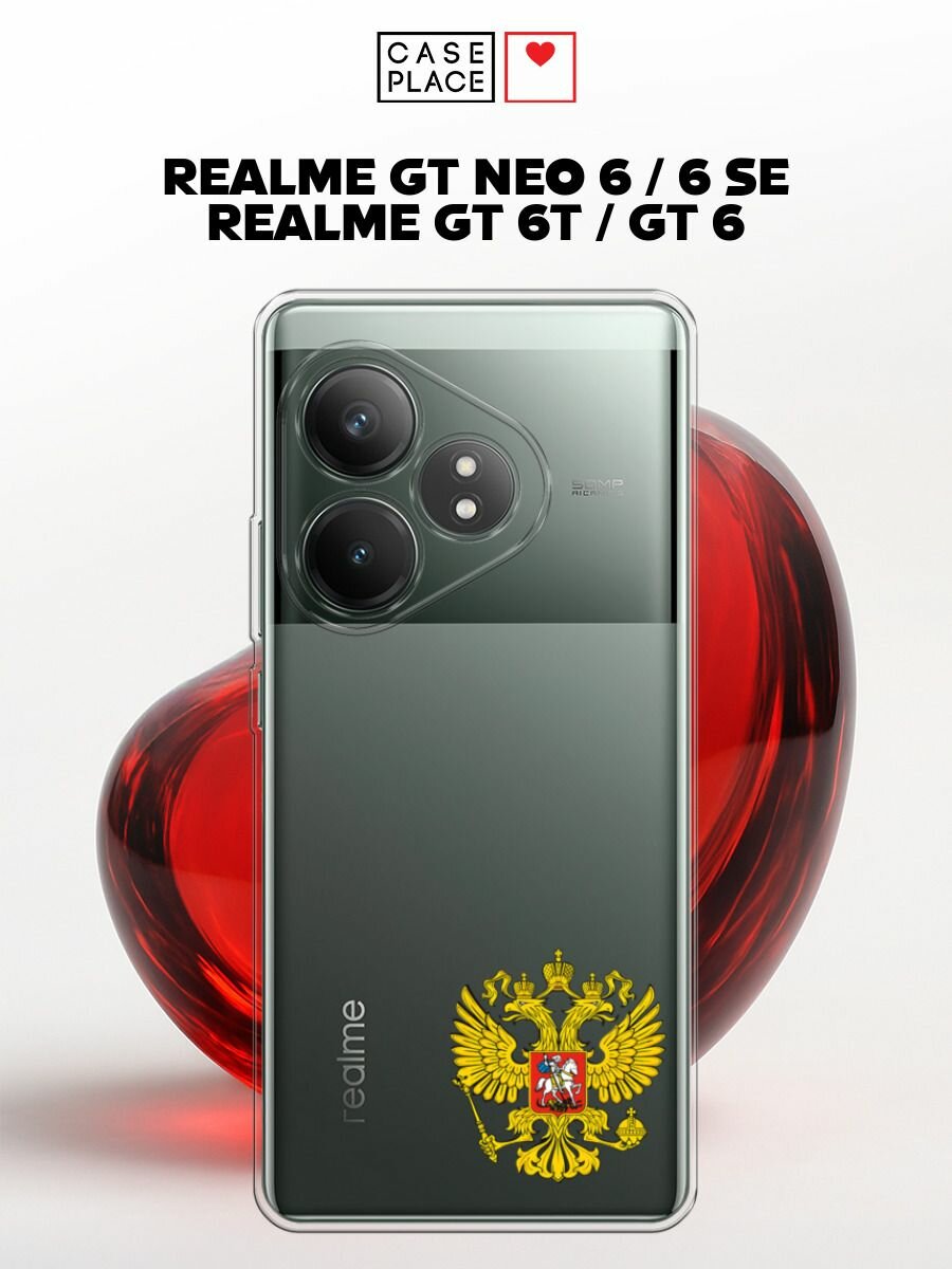 Чехол на Реалми GT 6/GT 6T/Реалми GT Neo 6/GT 6 SE с гербом