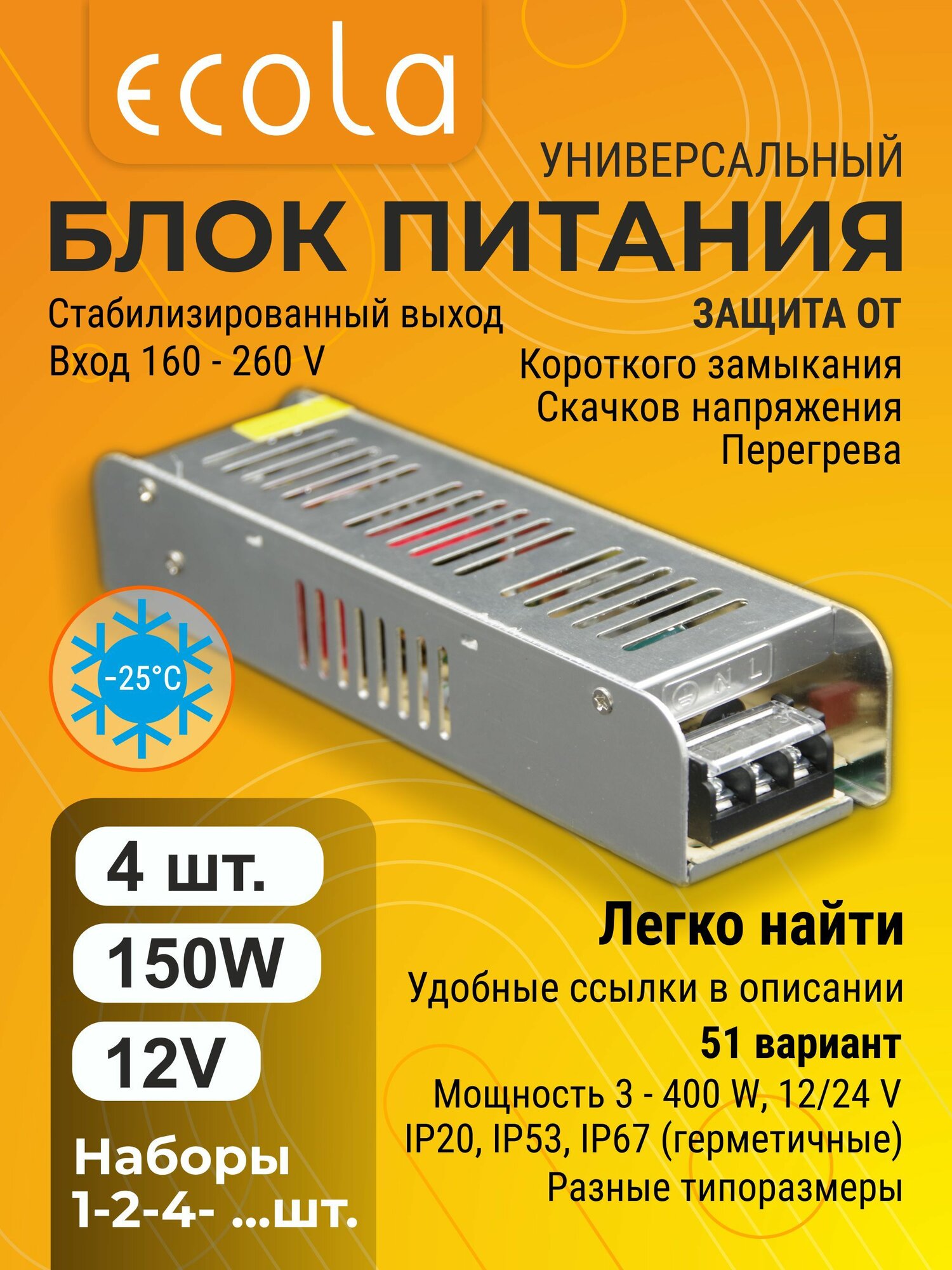 4 шт. Блок питания 150W 220V-12V Ecola IP20 плоский и узкий для светодиодной ленты Экола ad_led