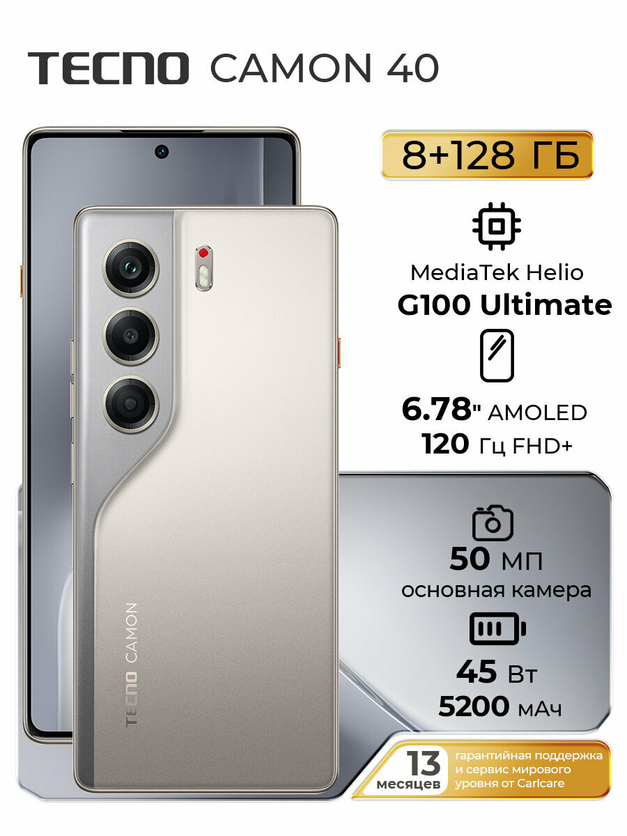 Смартфон TECNO CAMON 40 Ростест (EAC) 8/128 ГБ Песчаный титан