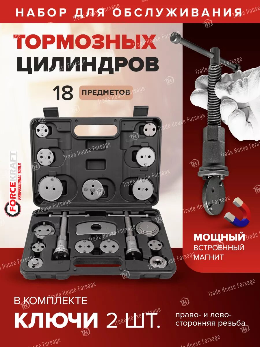Набор для тормозных цилиндров 18 предметов