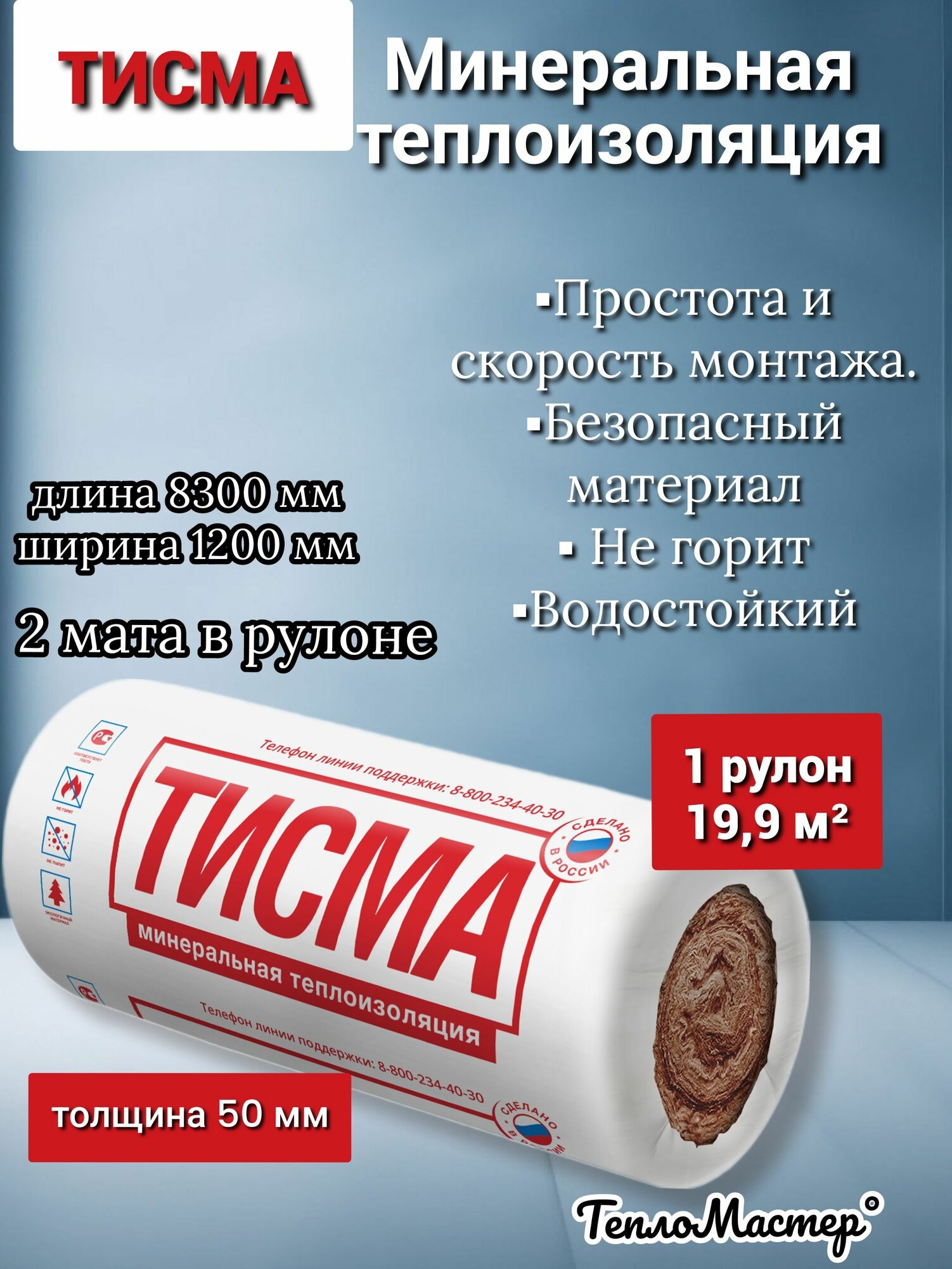 Утеплитель Минеральная вата Knauf Тисма 50 мм 19,9 м2,1 рулон