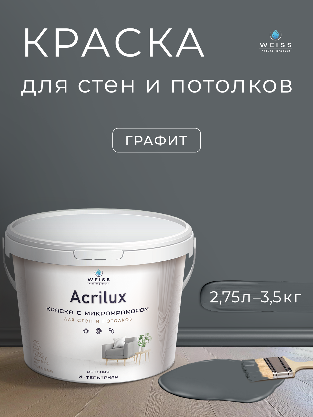 Краска интерьерная, для стен и потолков, моющаяся, матовая, 2.75л