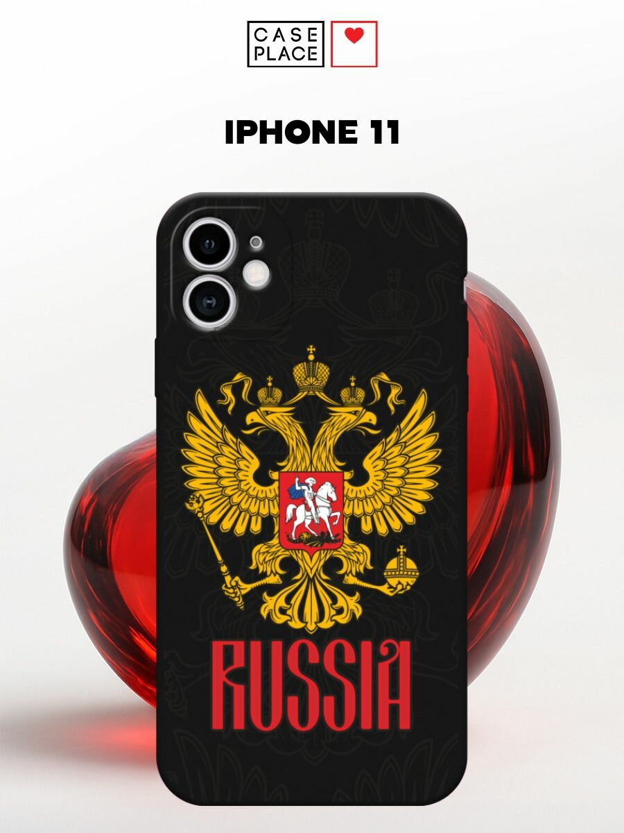 Черный матовый чехол на Apple iPhone 11 / Айфон 11 с принтом Герб России
