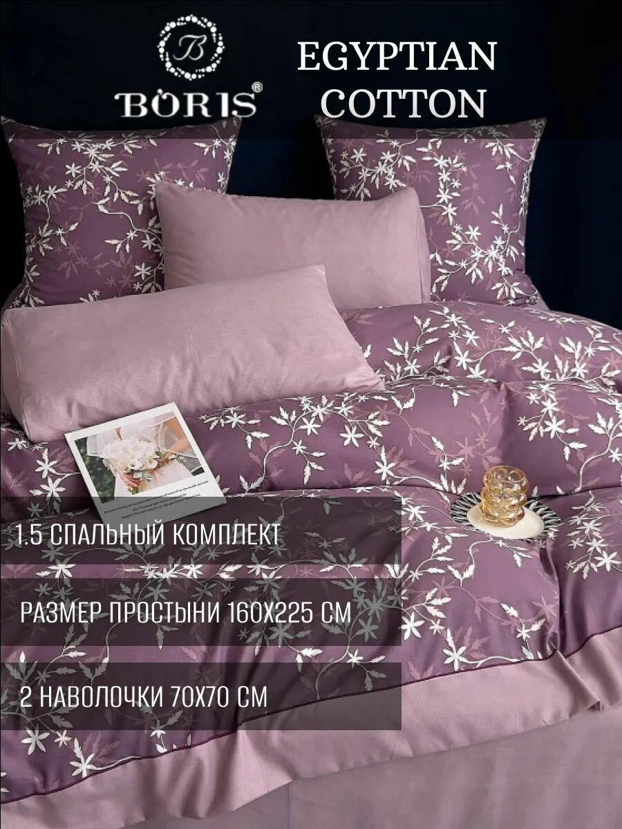 Постельное белье 1.5 спальное, сатин, BOREC036