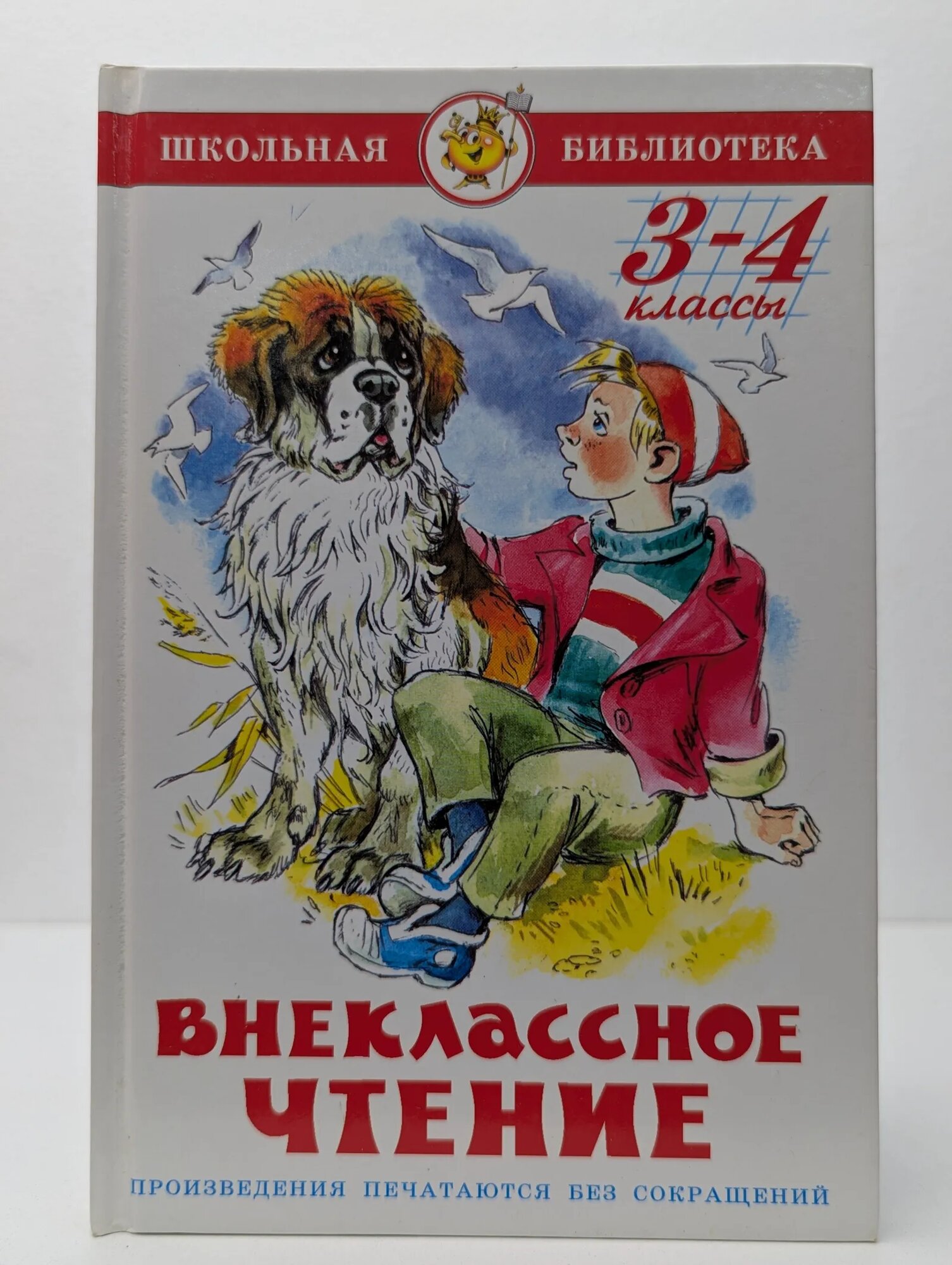 Внеклассное чтение. 3-4 класс Юдаева Марина Владимировна (сост.) 2008