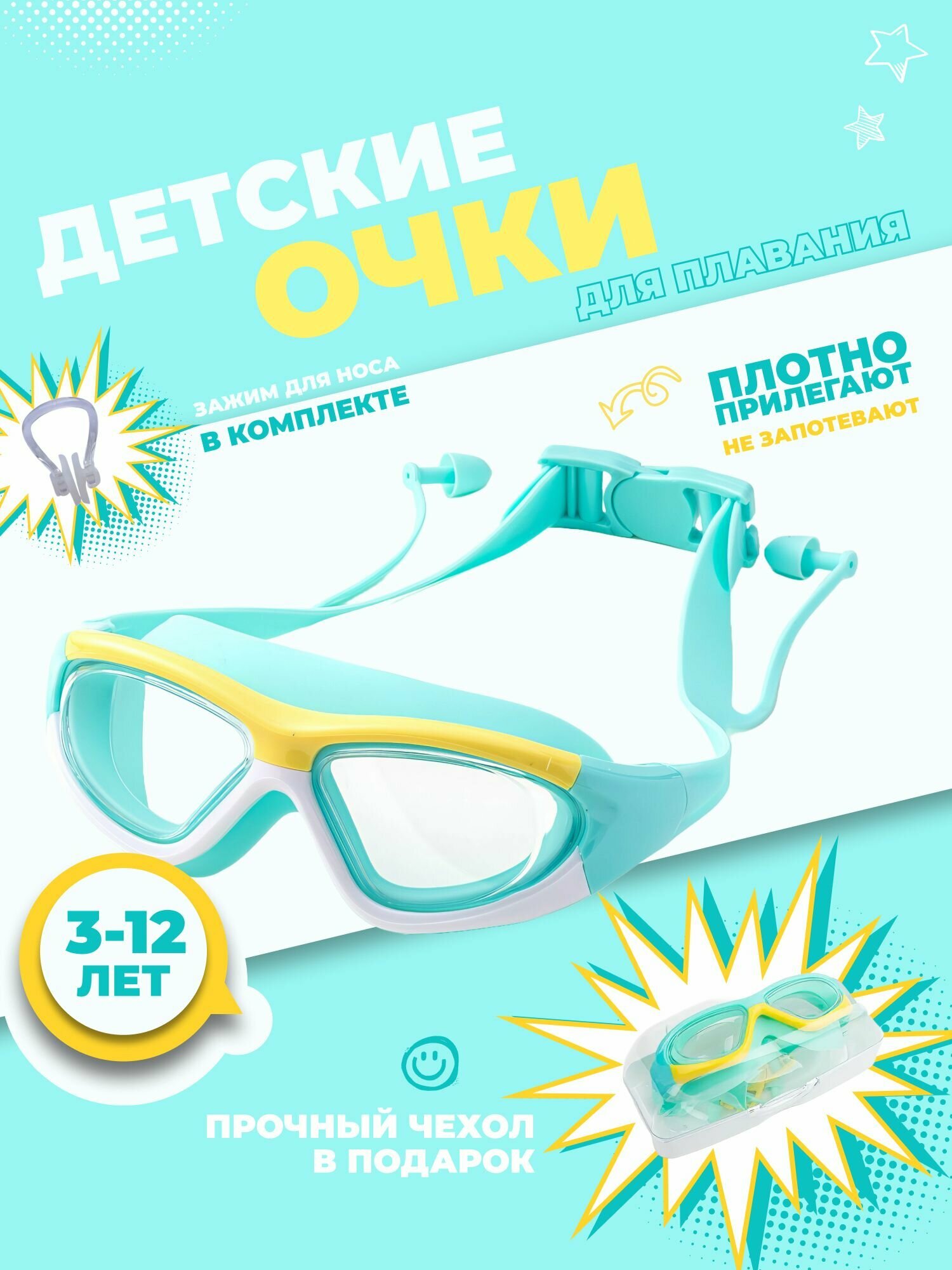 Детские очки для плавания