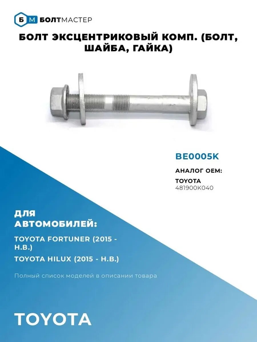 Болт эксцентриковый комп. M16×1.5×128–10.9