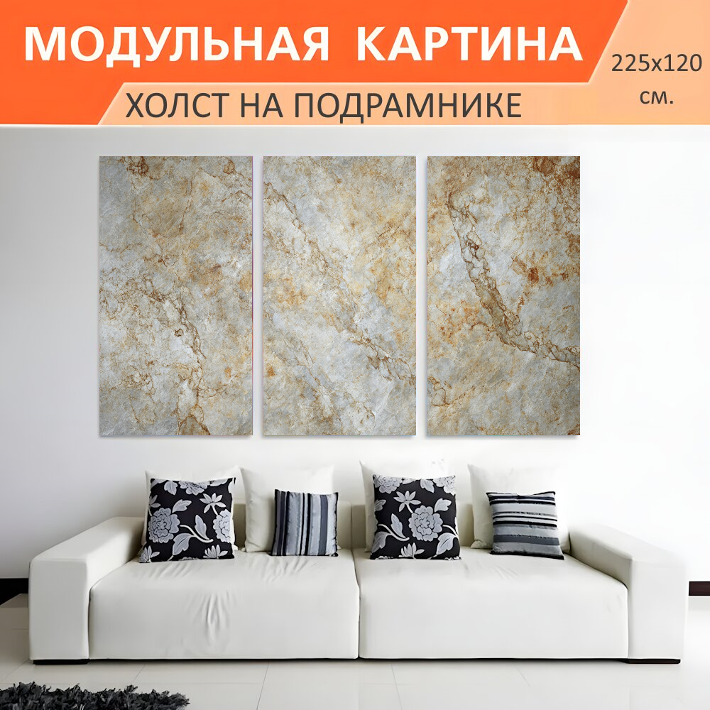 Модульная картина на холсте "Текстура мрамора в гранж-стиле, где проявляется урбанистическая эстетика с текстурированными." триптих на подрамнике 225х120 см. для интерьера