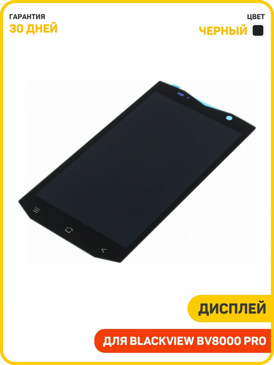 Дисплей для Blackview BV8000 Pro (в сборе с тачскрином) черный